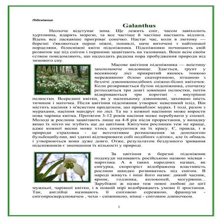 до практ№3 рослини | PDF