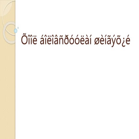 3.1 hool bolovsruulah erhten togtoltsoo | PPTX