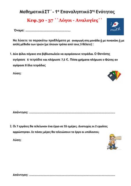επαναληψη 1 8 | PDF
