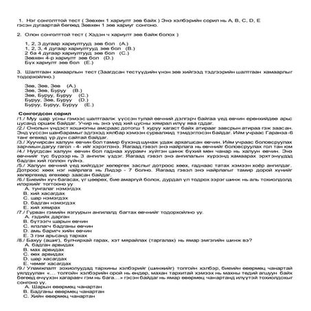 Уламжлалт анагаах ухааны их эмч 119 Docx