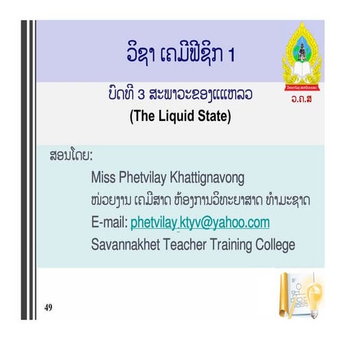 3. The liquid state | PPT