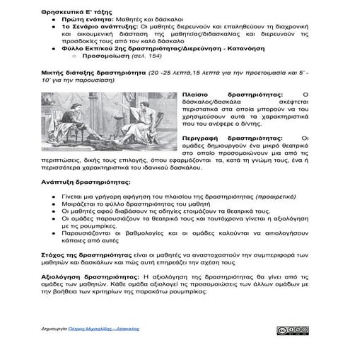 03. Ε'. Ενότητα 1η/1ο σενάριο - Φύλλο εκπ/κού 2ης δραστηριότητας ...