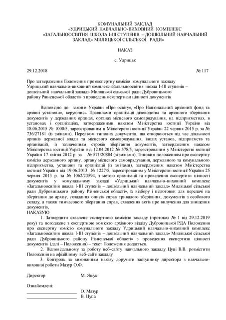 Протокол засідання ЕК | DOCX