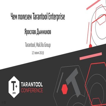Чем полезен Tarantool Enterprise | PPT