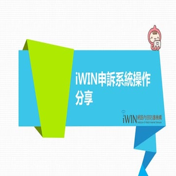 i win presentation | PPT