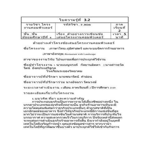 ใบความรู้ที่ 3.2 | DOC