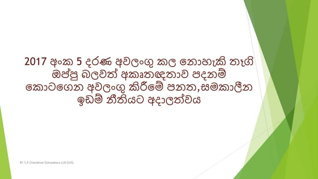 Property Possession and Co-ownership sinhala | PDF
