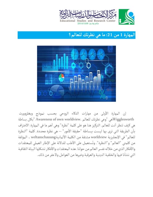 Text 3 - Describing people, places, and things | PPSX