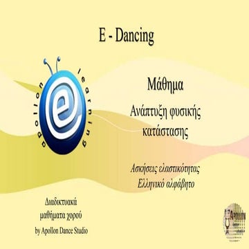 E-Dancing - Ανάπτυξη φυσικής κατάστασης - Ασκήσεις ευλυγισίας - Apollon ...