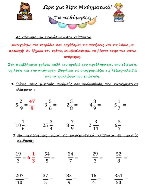 ΘΕΩΡΙΑ ΣΤΑ ΚΛΑΣΜΑΤΑ | PPT