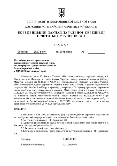 про підсумки атестаційної експертизи днз с ставне Pdf