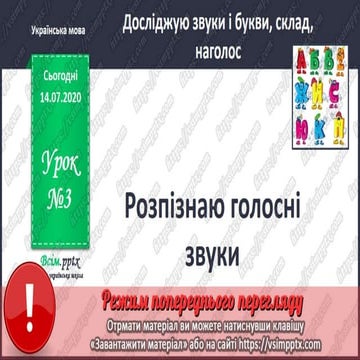2 клас. НУШ. Українська мова. Пономарьова. Урок 3 | PPT