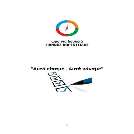 ανακοινωση λεσβου | PDF
