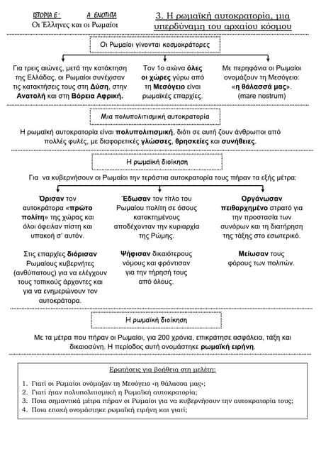 6. Μια νέα πρωτεύουσα, η Κωνσταντινούπολη | PDF