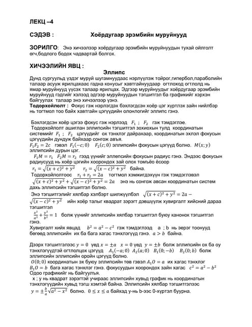 координатын хавтгай | PPTX