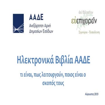 3. aade application my data pdf | PPTX