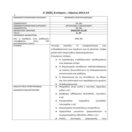 3ο ππς ευόσμου ομιλοι-2013-14 (1) | DOC