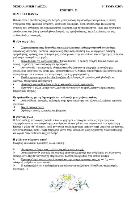 Ν. Γλώσσα Β΄ Γυμνασίου: φιλία | PDF