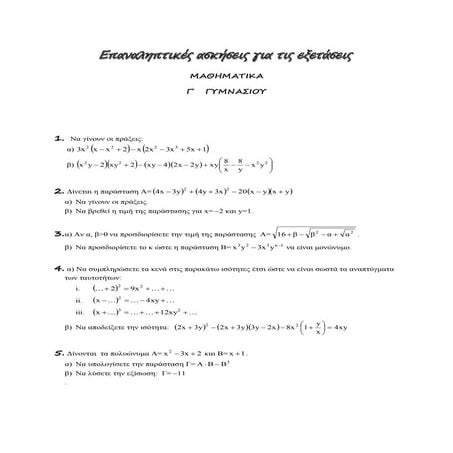 φυλλάδιο γεωμετρια παραλληλες | PDF