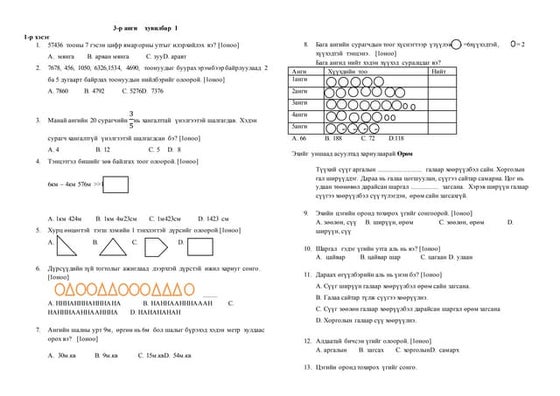2 Р АНГИЙН МАТЕМАТИКИЙН МЭДЛЭГ ЧАДВАРЫГ ҮНЭЛЭХ ЖИШИГ ДААЛГАВАР Pdf