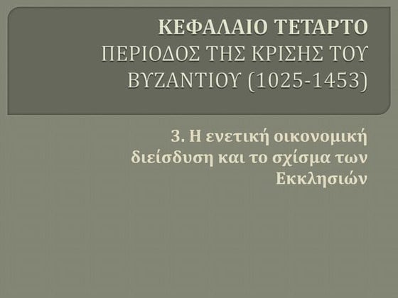 Ραψωδία Π 684- 867 ΣΧΟΛΙΑ | PDF