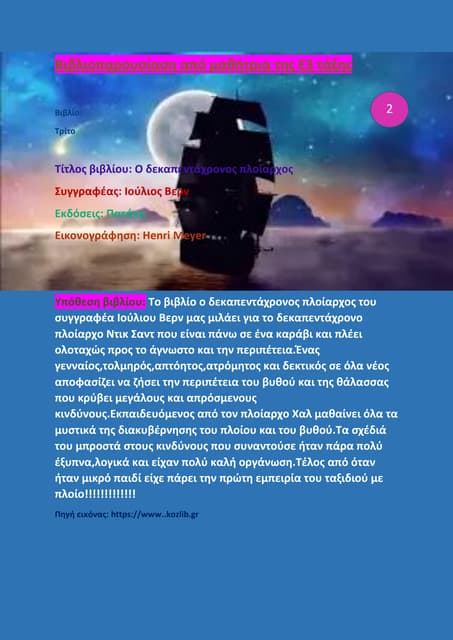 τζερονιμο στιλτον | PDF