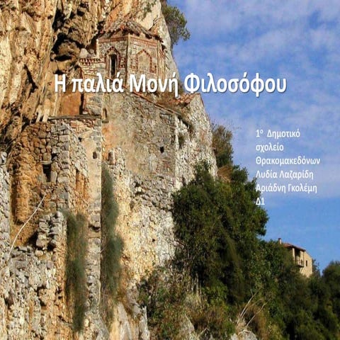 3-ΜΟΝΗ ΦΙΛΟΣΟΦΟΥ ΓΚΟΛΕΜΗ ΑΡΙΑΔΝΗ ΛΥΔΙΑ ΛΑΖΑΡΙΔΗ.pptx