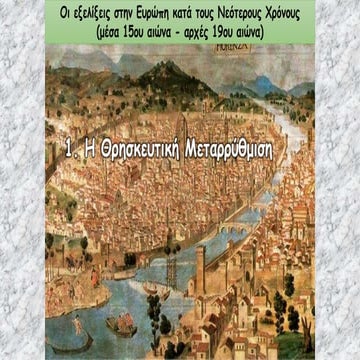3. Θρησκευτική Μεταρύθμιση.pptx