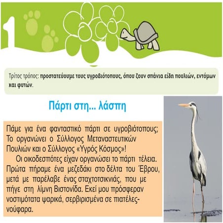 3.Ο φίλος μας ο άνεμος Τ.Ε.pdf