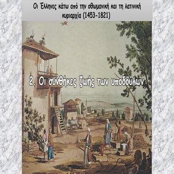 3. Η θρησκευτική και η πολιτική οργάνωση των Ελλήνων | PPTX