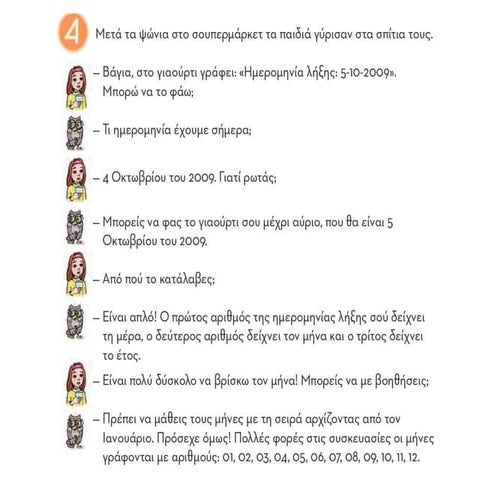 ΠΑΜΕ ΓΙΑ ΨΩΝΙΑ (3) | PPTX