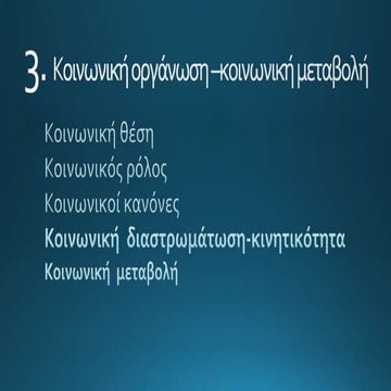 ΚΕΦ 3.pptx