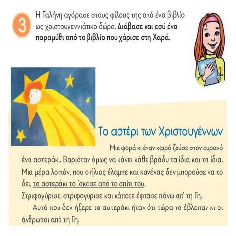 ΠΟΠΟ! ΚΟΣΜΟΣ ΠΟΥ ΠΕΡΝΑ! (3) | PPTX