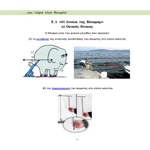 ΘΕΩΡΙΑ 3.1 (1).docx
