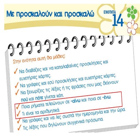 ΜΕ ΠΡΟΣΚΑΛΟΥΝ ΚΑΙ ΠΡΟΣΚΑΛΩ (3) | PPTX