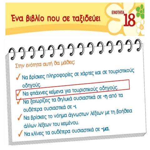 ΕΝΑ ΒΙΒΛΙΟ ΠΟΥ ΣΕ ΤΑΞΙΔΕΥΕΙ (3) | PPTX