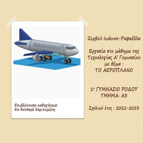 Παρουσίαση για το αερόστατό (Εργασία PowerPoint για το μάθημα της ...