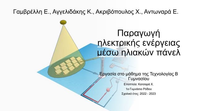 Β2.2 Ηλιακή ενέργεια.pptx