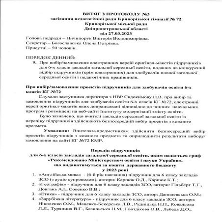 Протоколу № 4.docx