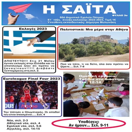 ΣΑΪΤΑ3.pdf