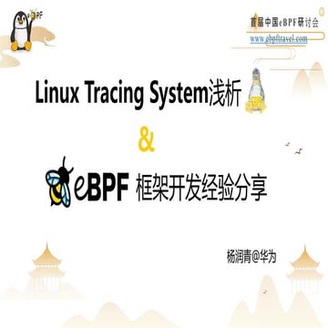 Linux Tracing System 浅析 & eBPF框架开发经验分享 | PPTX | Operating Systems | Computer Software and ...