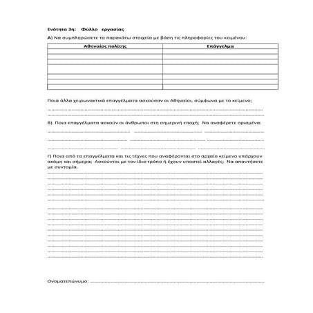ΦΥΛΛΟ ΕΡΓΑΣΙΑΣ 3.pdf