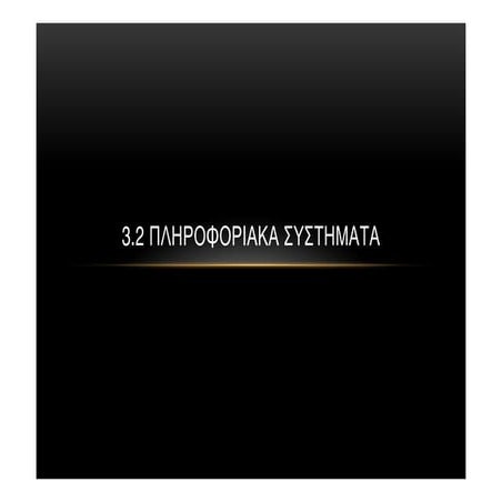 ΠΛΗΡΟΦΟΡΙΑΚΑ ΣΥΣΤΗΜΑΤΑ | PDF