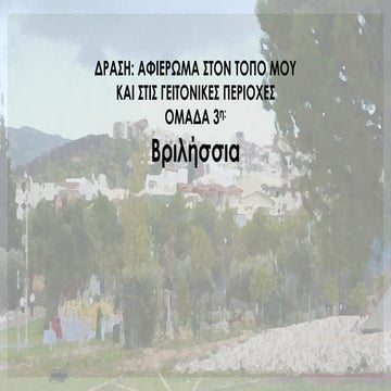 Ομάδα 3 Βριλήσσια.pdf