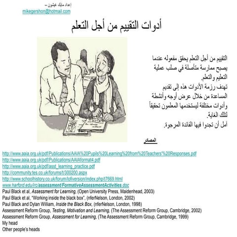 3.7_arabic-presentation_on_assessment_for_learning.ppt