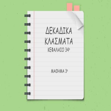 1η ΕΝΟΤΗΤΑ ΓΛΩΣΣΑΣ Ε ΤΑΞΗΣ_ΘΕΩΡΙΑ ΚΑΙ ΑΣΚΗΣΕΙΣ.pdf