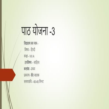 lesson plan of hindi for b.ed second year | PPTX
