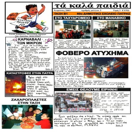 Μαθητική εφημερίδα ΤΑ ΚΑΛΑ ΠΑΙΔΙΑ φύλλο 5.pdf