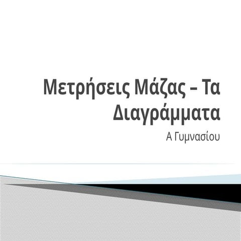 3. Παρουσίαση-Μετρήσεις-Μάζας-Τα-Διαγράμματα.pptx