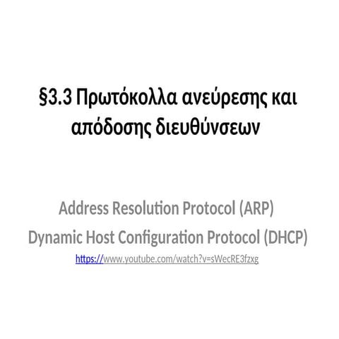 ΔΙΚΤΥΑ Γ ΕΠΑΛ 3.3 Πρωτόκολλα ανεύρεσης και απόδοσης διευθύνσεων.ppt